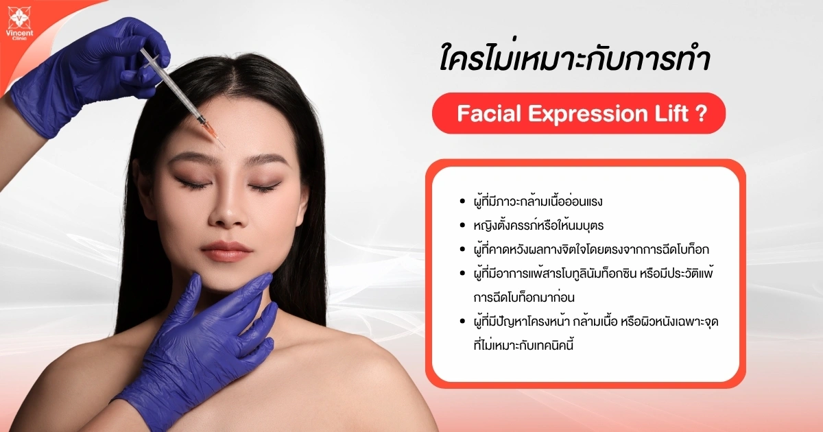 โบท็อกช่วยลดความเศร้าได้จริงไหม? Facial Expression Lift คืออะไร?
