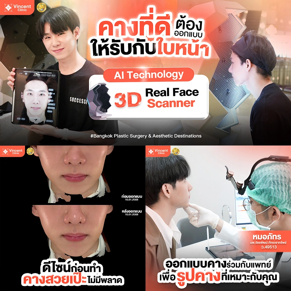 3D Real Face Scanner เทคโนโลยี AI สแกนหน้า เห็นผลลัพธ์ก่อนผ่าตัด ...