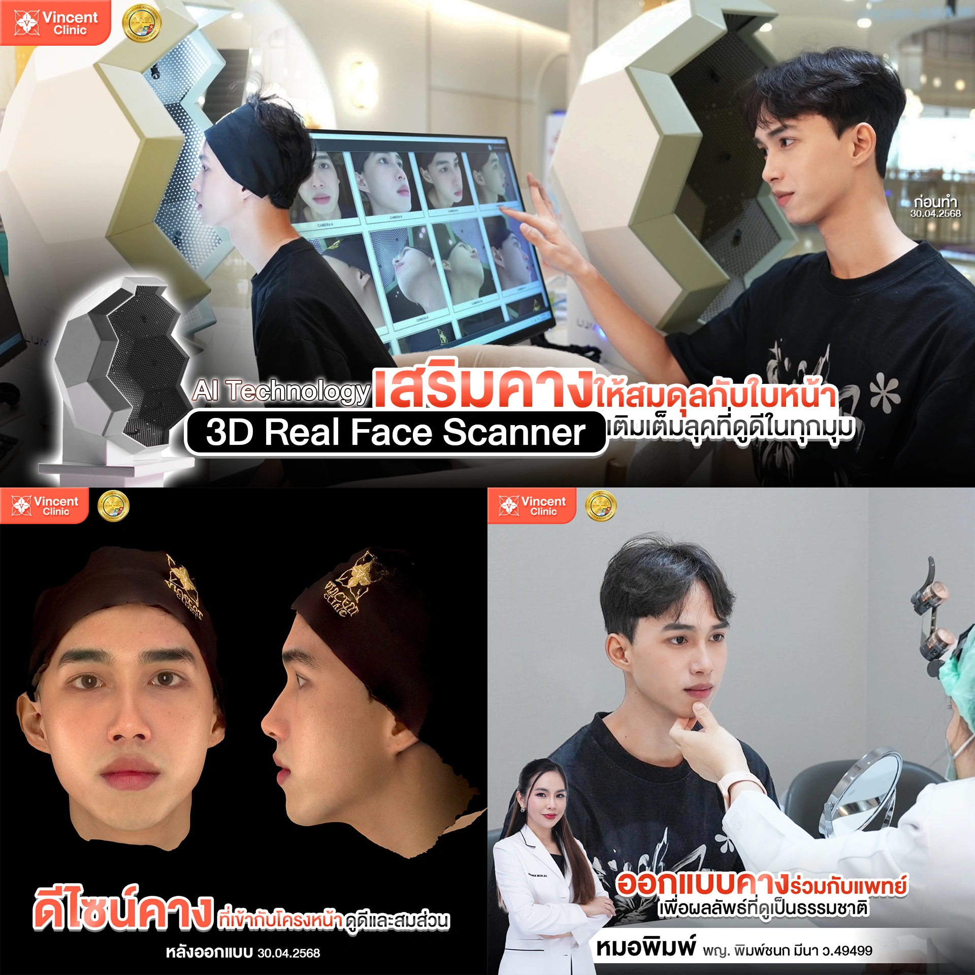 3D Real Face Scanner เทคโนโลยี AI สแกนหน้า เห็นผลลัพธ์ก่อนผ่าตัด ...