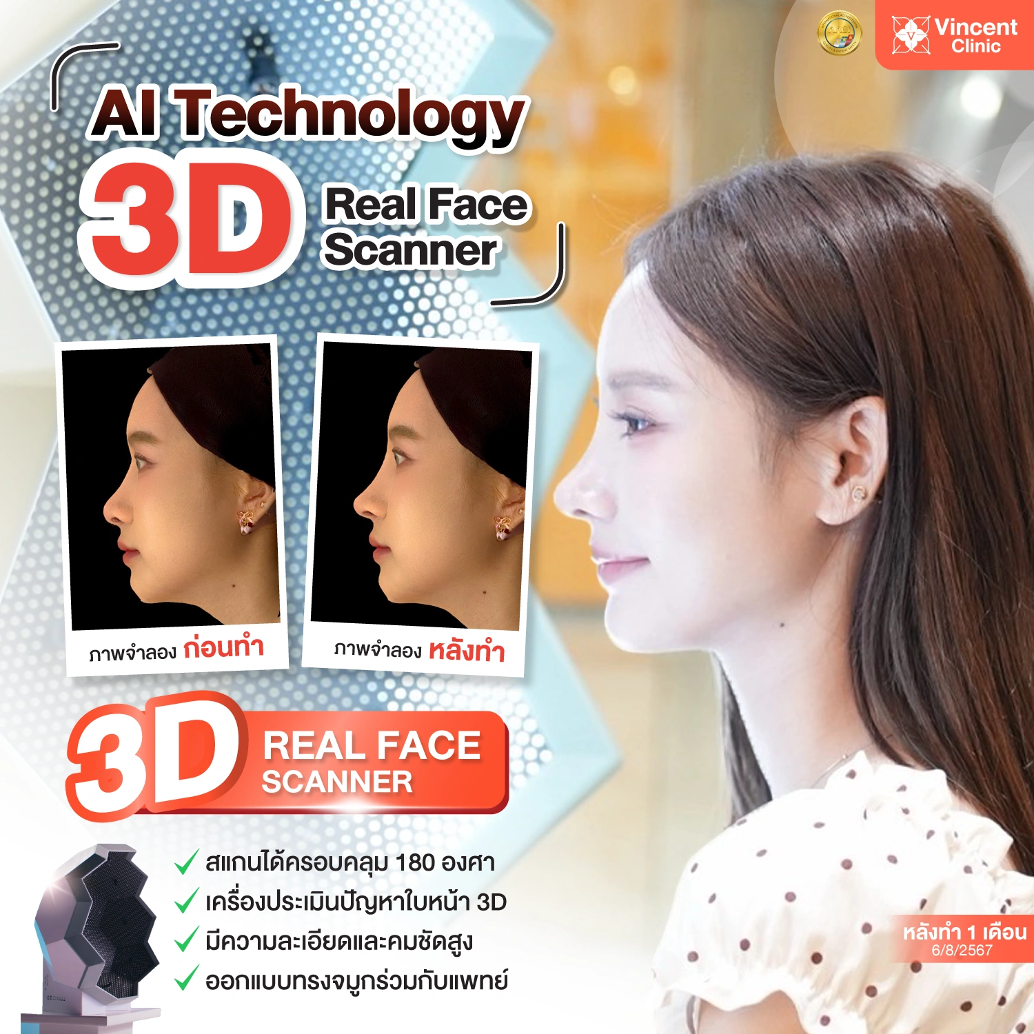 3D Real Face Scanner เทคโนโลยี AI สแกนหน้า เห็นผลลัพธ์ก่อนผ่าตัด ...