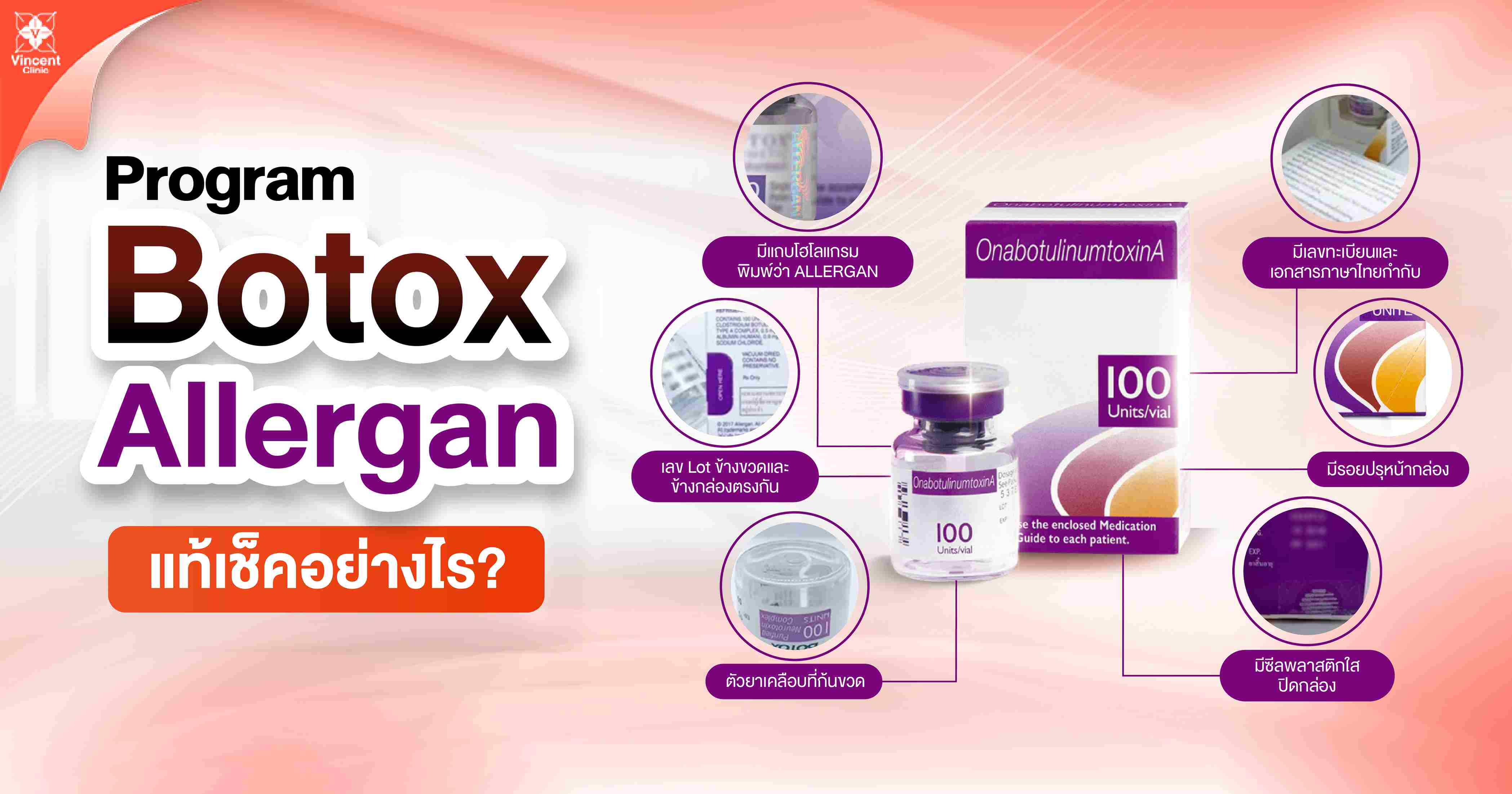 Allergan Botox โบท็อกอเมริกา ดีไหม อยู่ได้นานไหม ราคาเท่าไหร่?