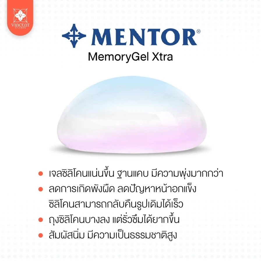 ซิลิโคนเสริมหน้าอก เลือกยี่ห้อไหนดี? ยี่ห้อยอดนิยม แบบไหนปัง! | Vincent ...